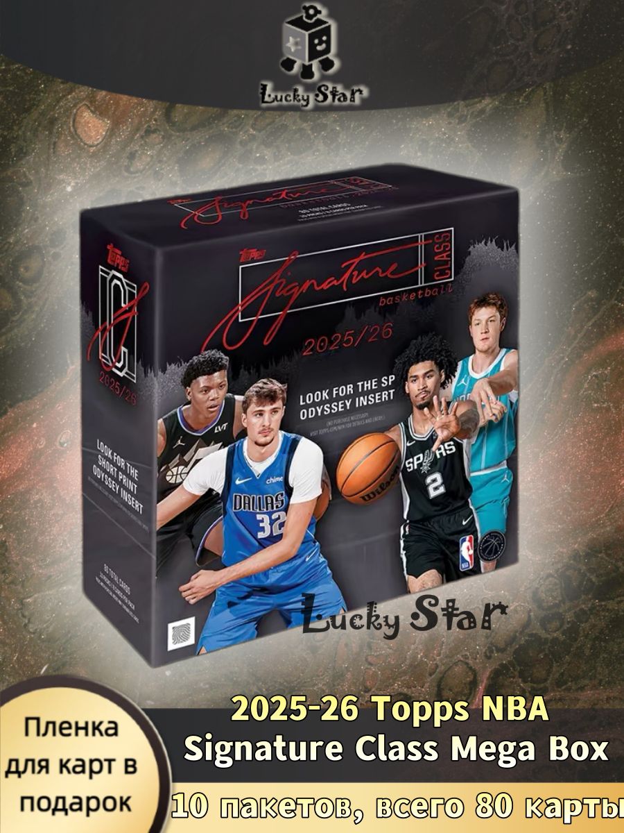 2025 26 Topps Signature Class Mega NBA, 10 пакетов по 8 карт, всего 80 карт, есть шанс выпадения редких SP-карт