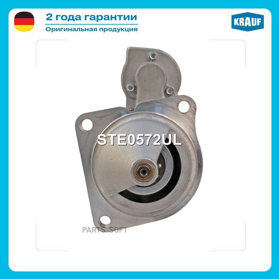 Стартер от официального дистрибьютора, KRAUF, артикул STE0572UL