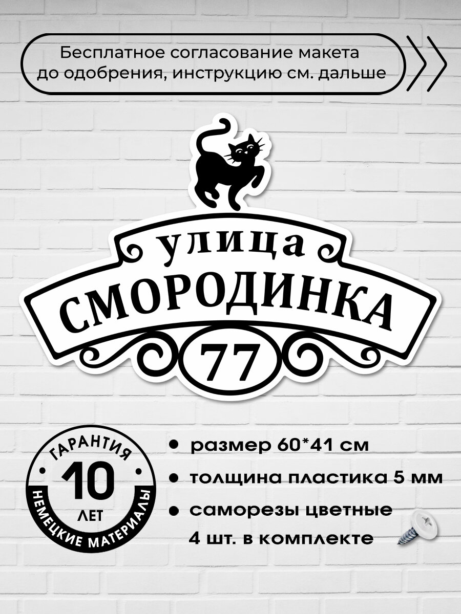 Адресная табличка с кошечкой, черная, 60х41 см.