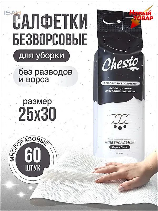 Салфетки для уборки, Белый, 30х25см см, 60 шт.