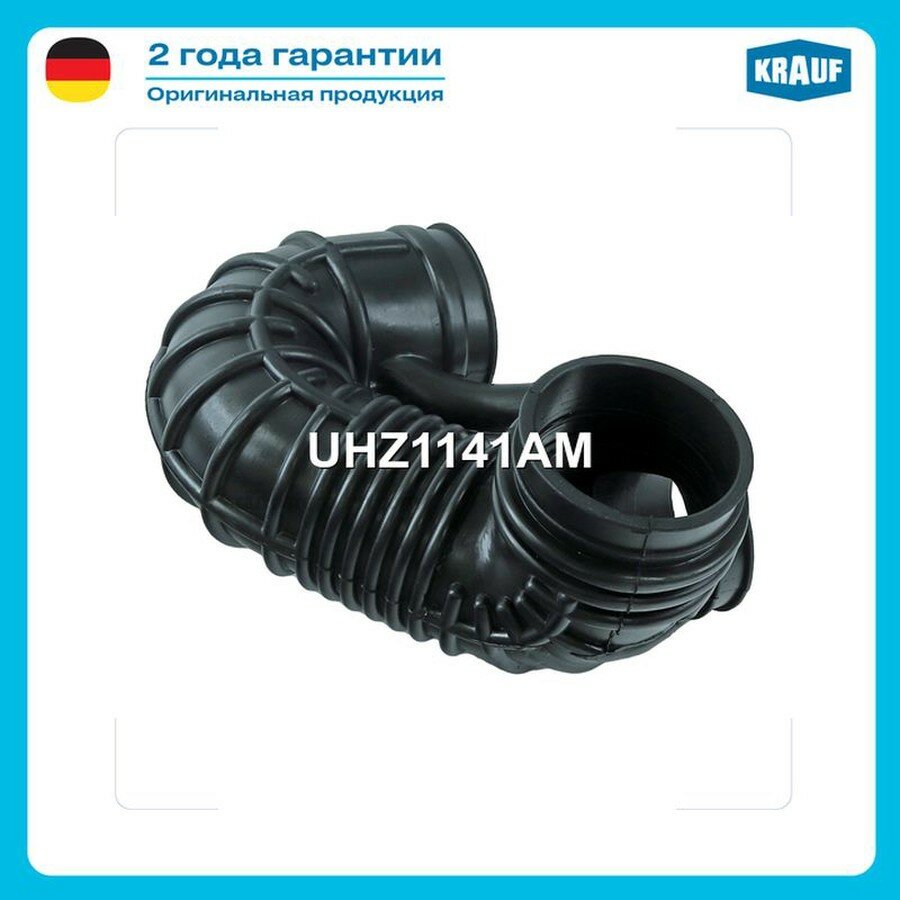 KRAUF UHZ1141AM Патрубок воздушный