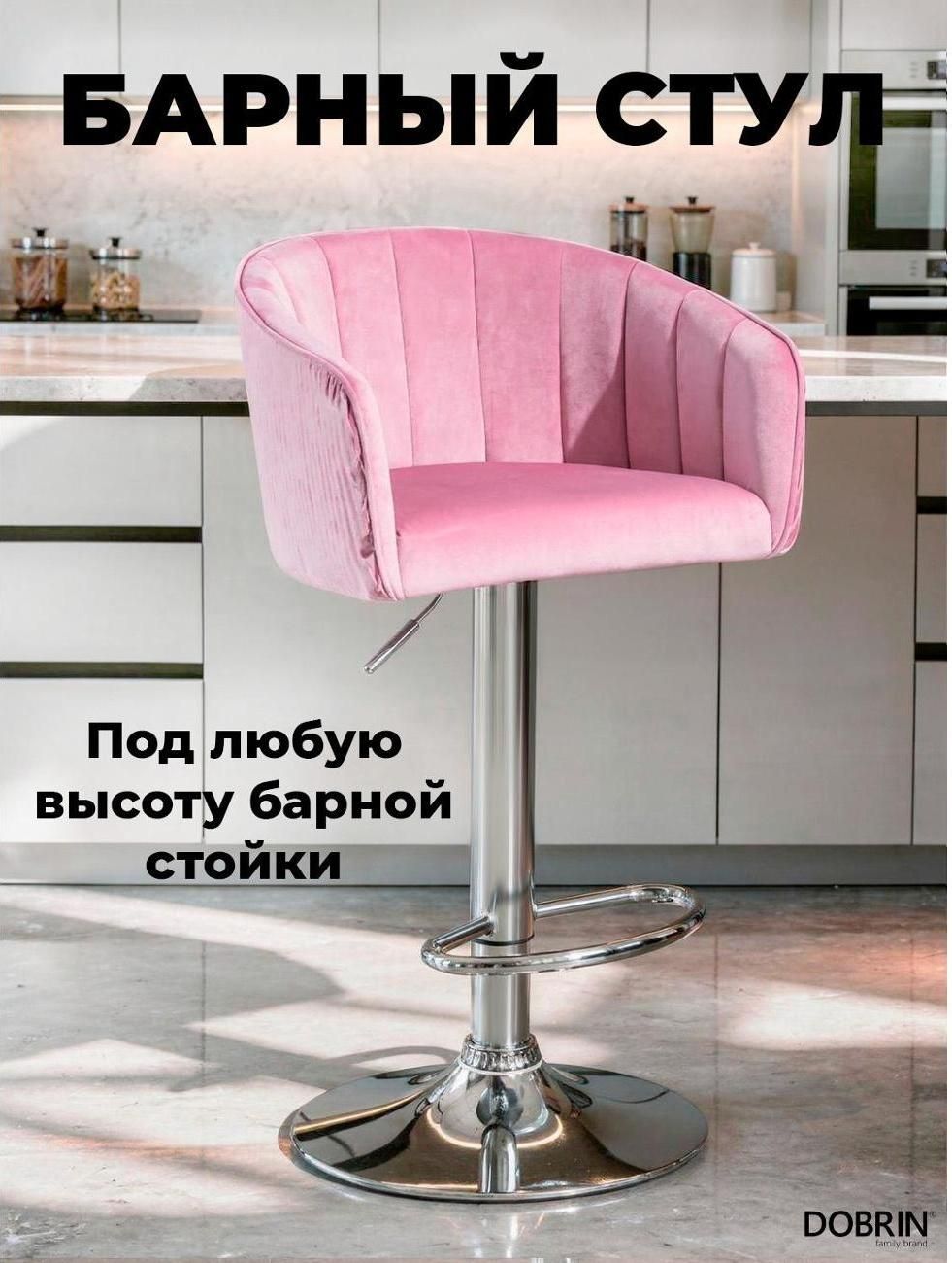Стул барный DOBRIN Darcy LM-5025 розовый велюр