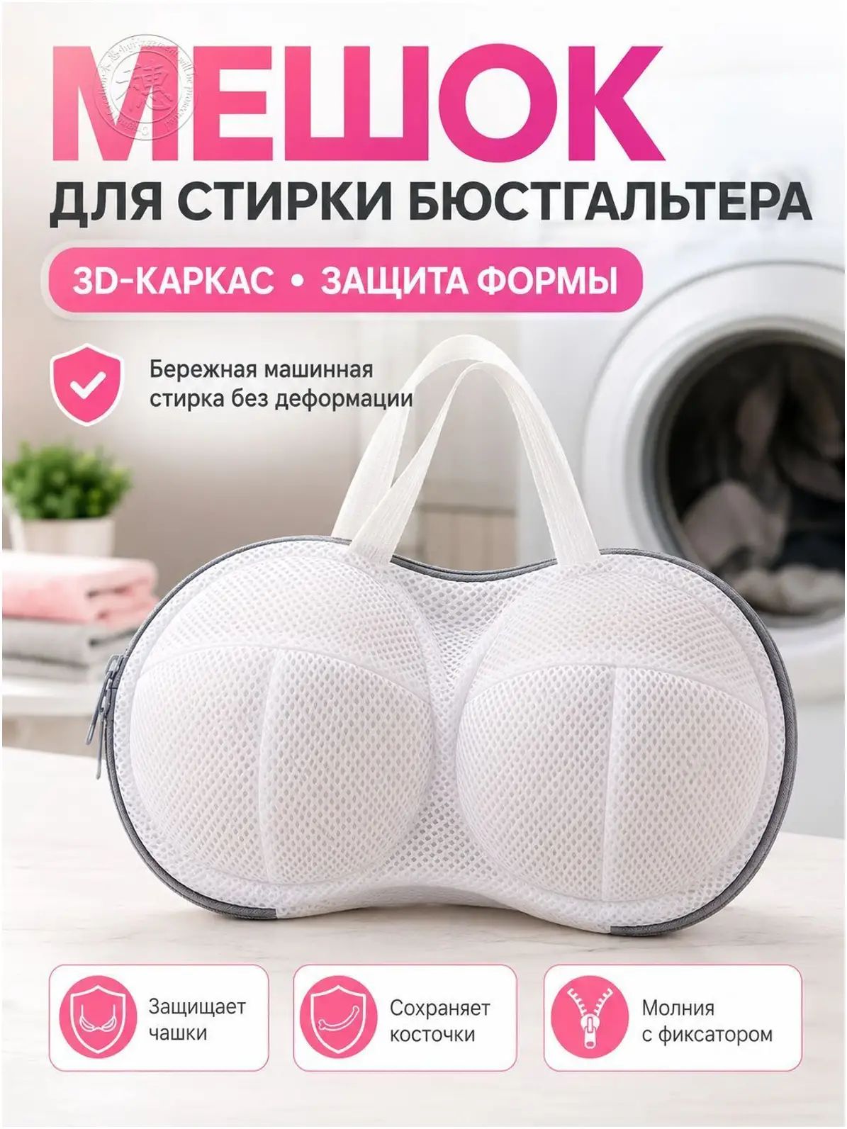 Мешок для стирки длина 30 см, ширина20 см, 1 шт.--кий