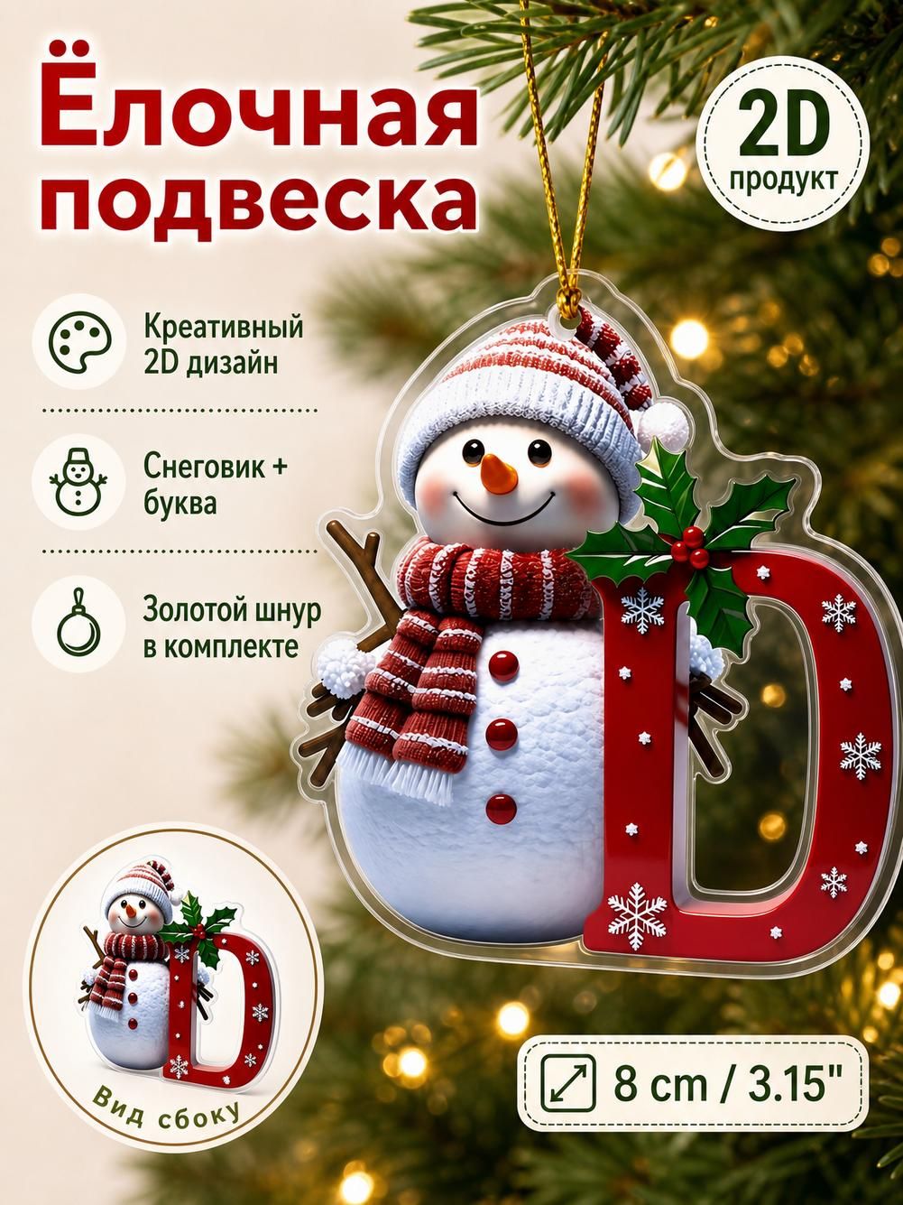 Акриловая подвеска "Буква A" со снеговиком, 8 см, красная