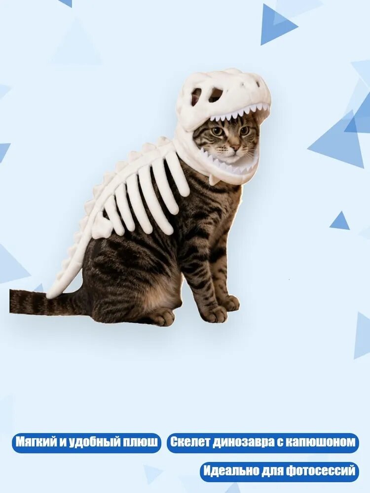 Костюм динозавра для кошек и собак, Белый - S