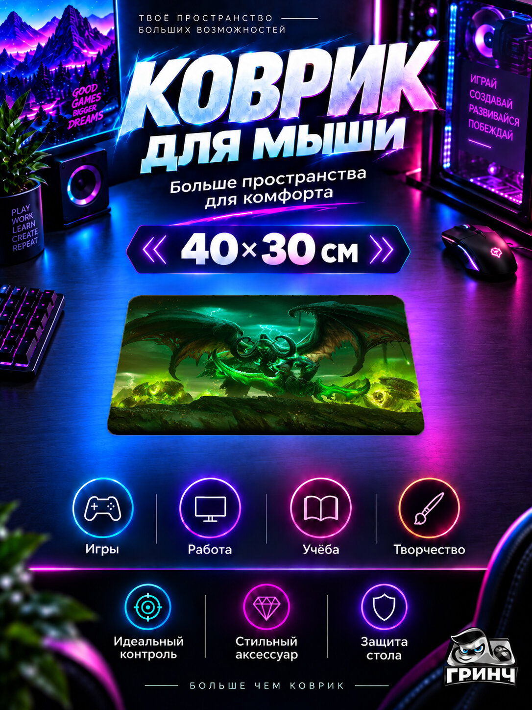 Игровой коврик для мыши 40×30 см — World of Warcraft / Мир Warcraft — Иллидан Ярость Бури / Illidan Stormrage