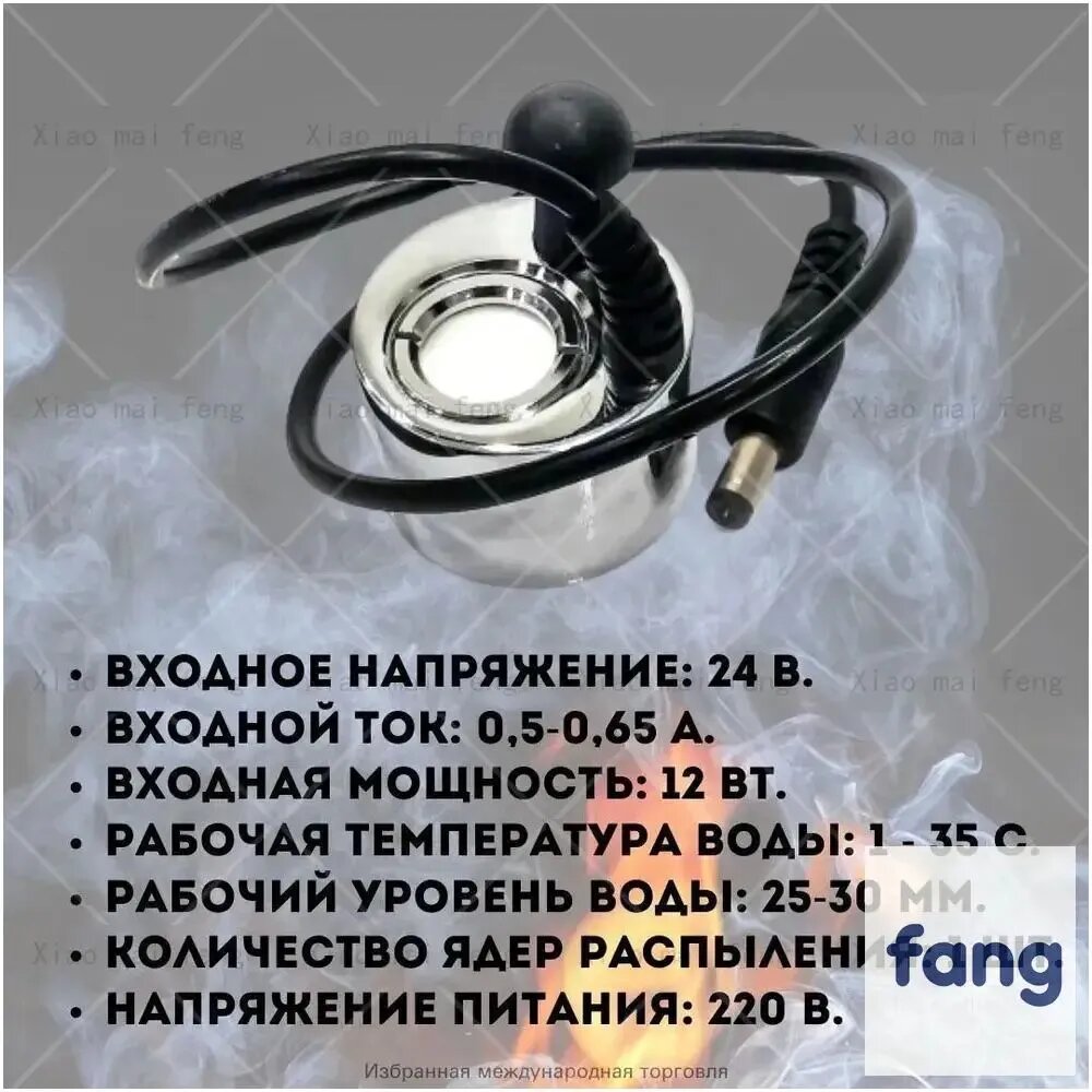 Премиум 3D парогенератор ANYSMART RM1220 DC24V 500mA для электрокаминов с штекером 5,5 х 2,5 мм