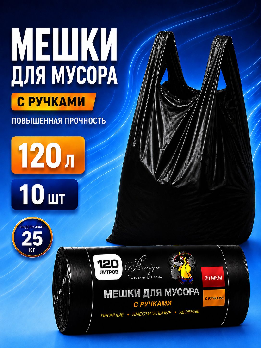 Мешки для мусора 120 л 10 шт прочные с ручками, пакеты для мусора