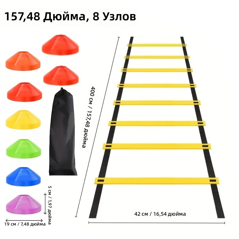 Лестница для скоростной тренировки 8 ячеек, длина 157,48 дюйма, комплект с 8 маркерами и сумкой для футбола и баскетбола
