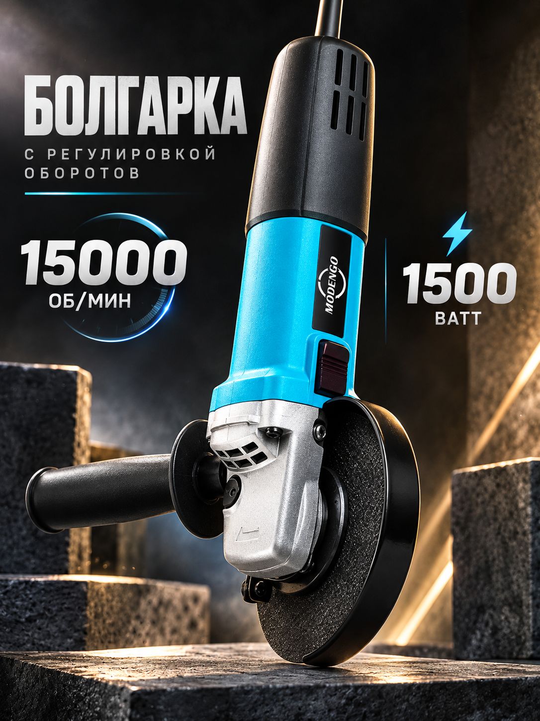 Болгарка электрическая 125 с регулировкой оборотов, Ушм