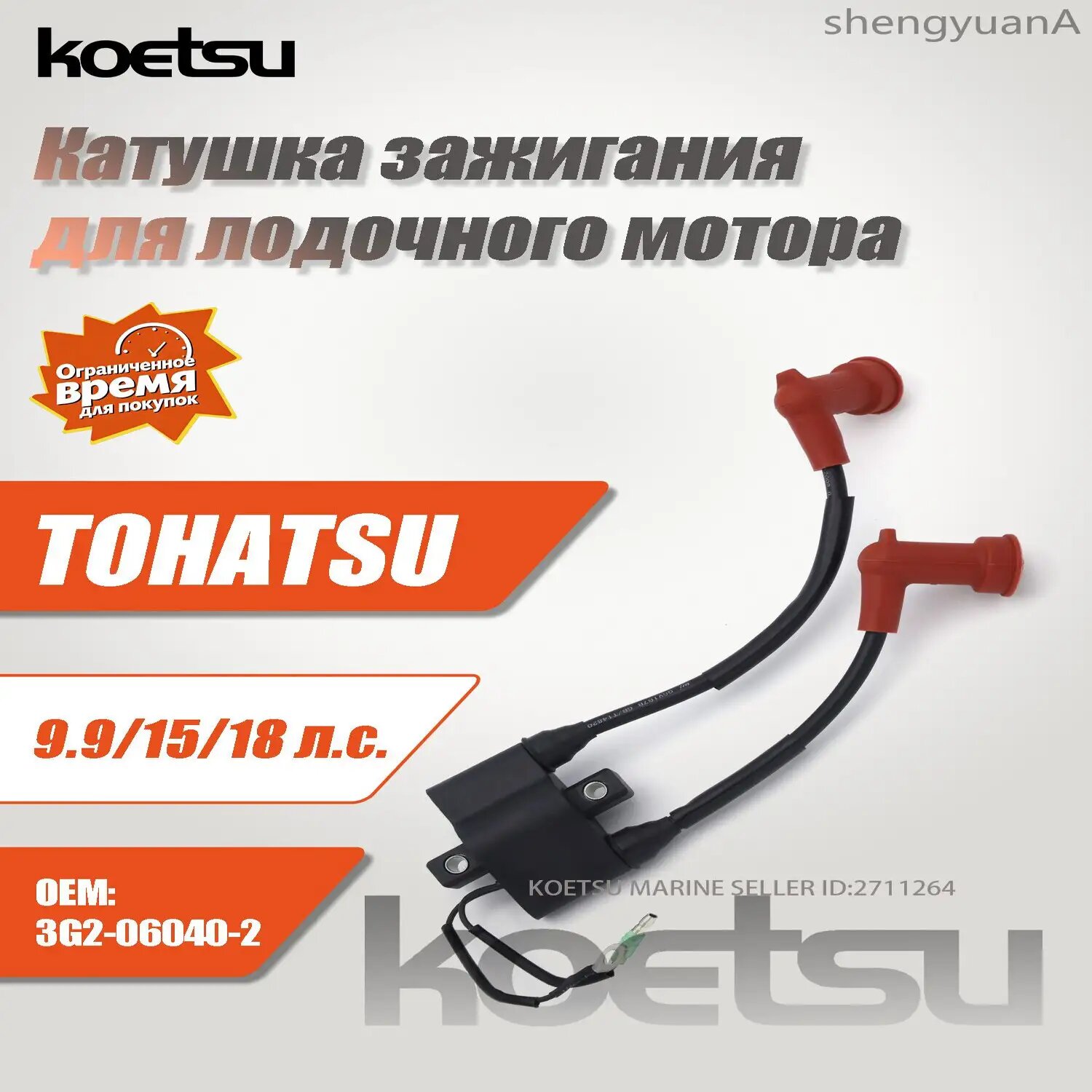 Премиумкомплектующие Koetsu для яхт