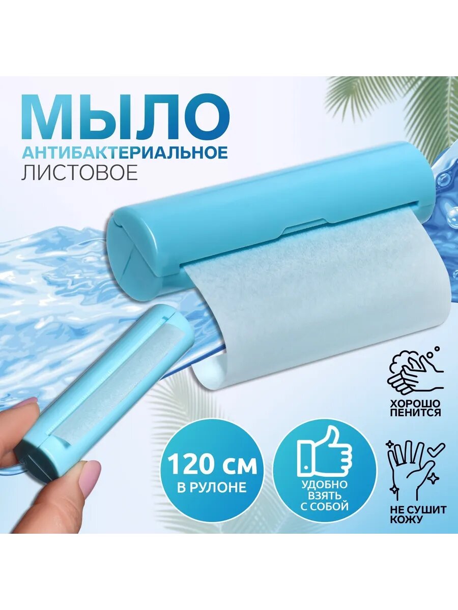 Листовое мыло для рук и лица одноразовое в дорогу