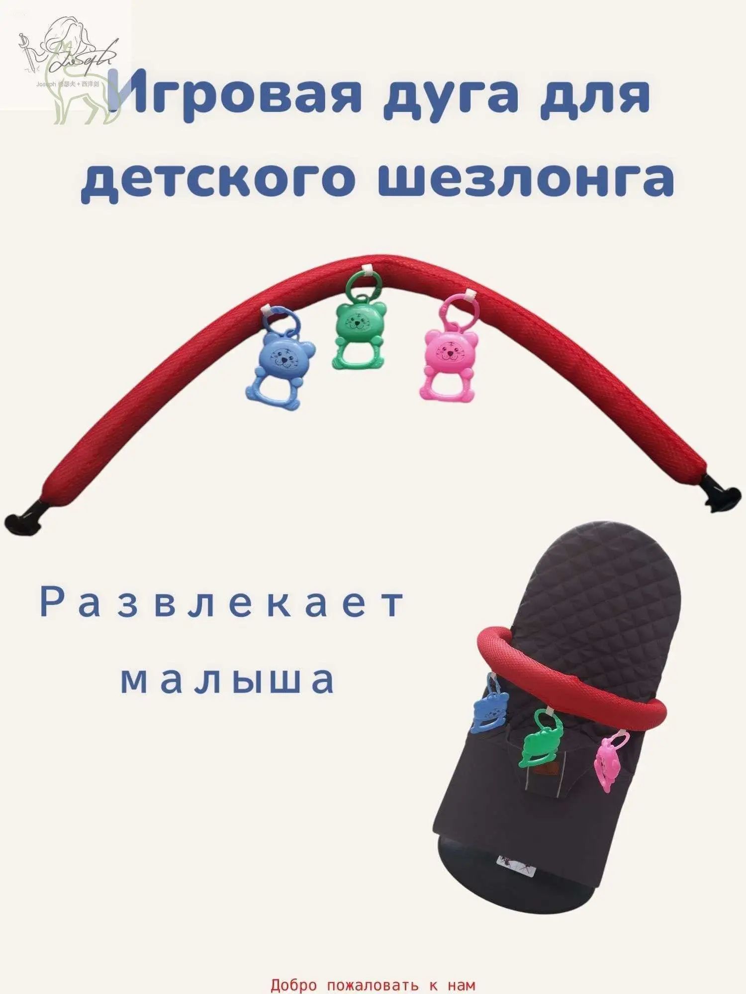 Дуга для детского шезлонга