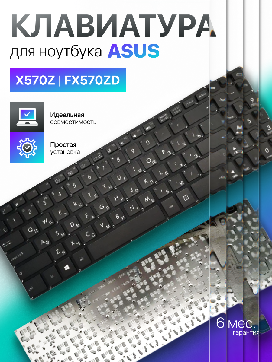 Клавиатура для ноутбука Asus X570Z, FX570ZD, FX570U, FX570UD, FX570D, FX570DD черная