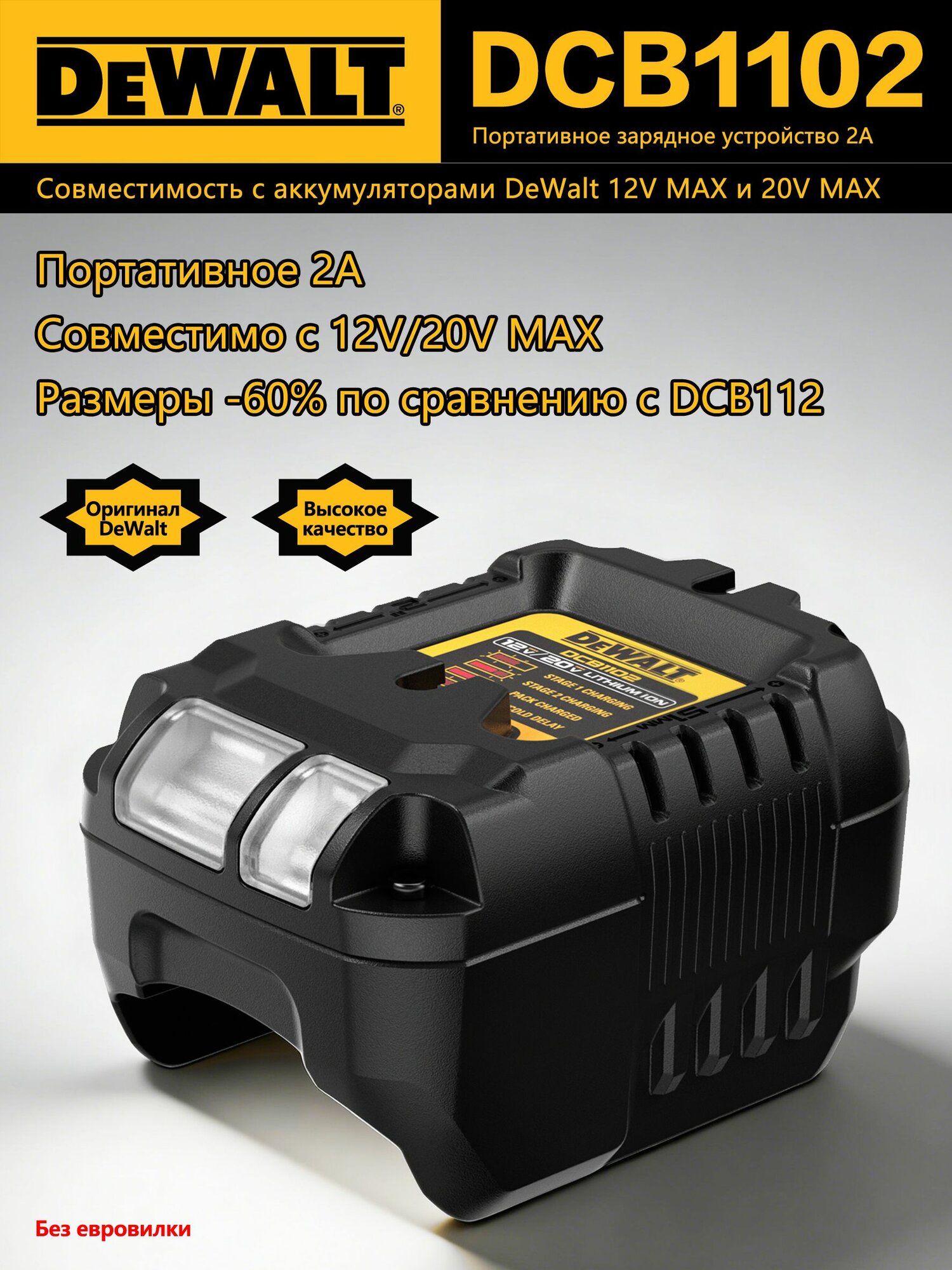 Зарядное устройство DeWalt DCB1102 2А портативное