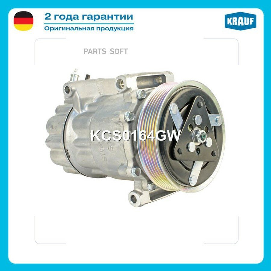 Компрессор кондиционера KRAUF KCS0164GW | цена за 1 шт