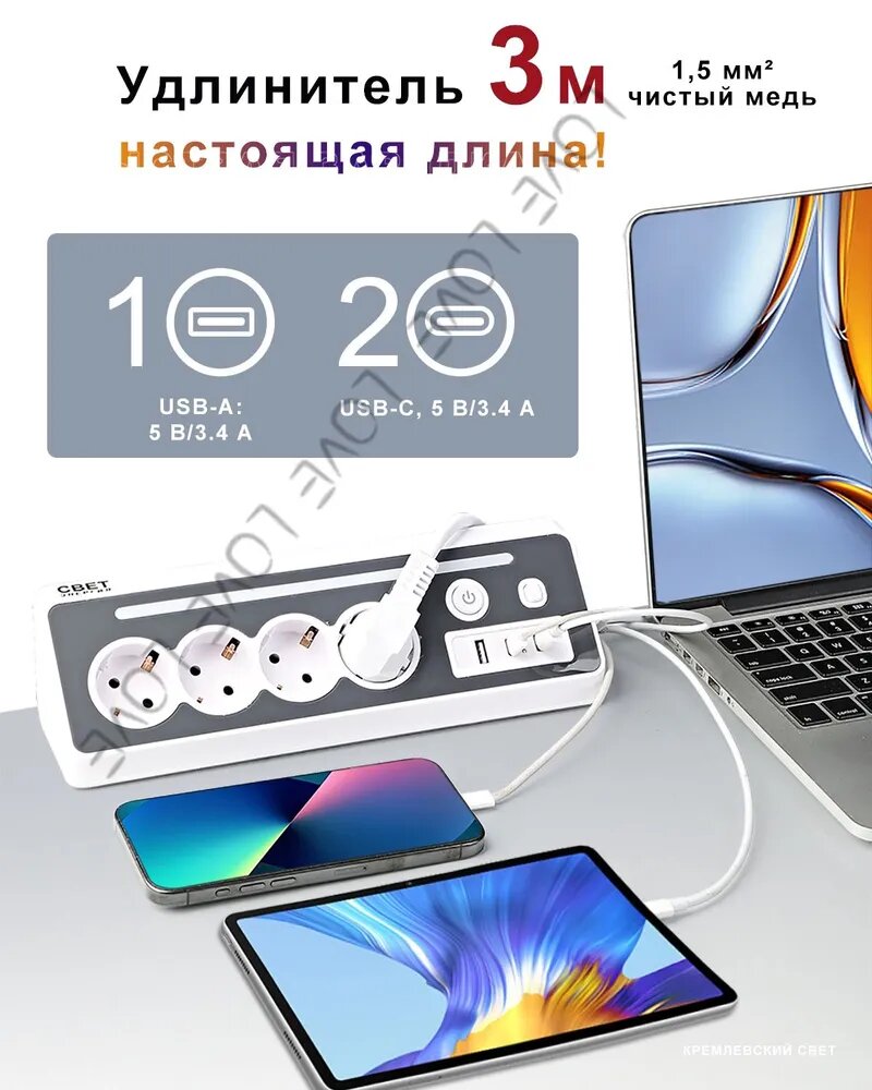 Удлинитель 3М Удлинитель 4 розетки 3 USB Type-C Мощный сетевой фильтр 3680Вт Кабель из чистого меди Решение для дальн