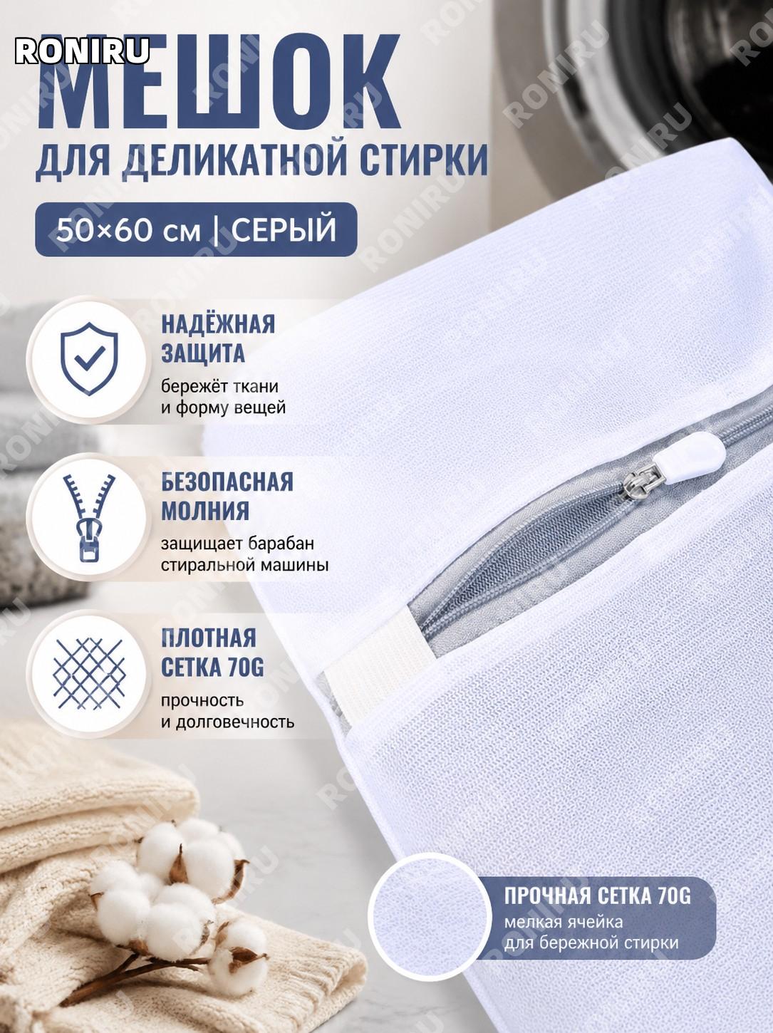 Мешок для стирки белья 50×60 см серый большой из полиэстера сетчатый для стиральной машины для дома и одежды дома