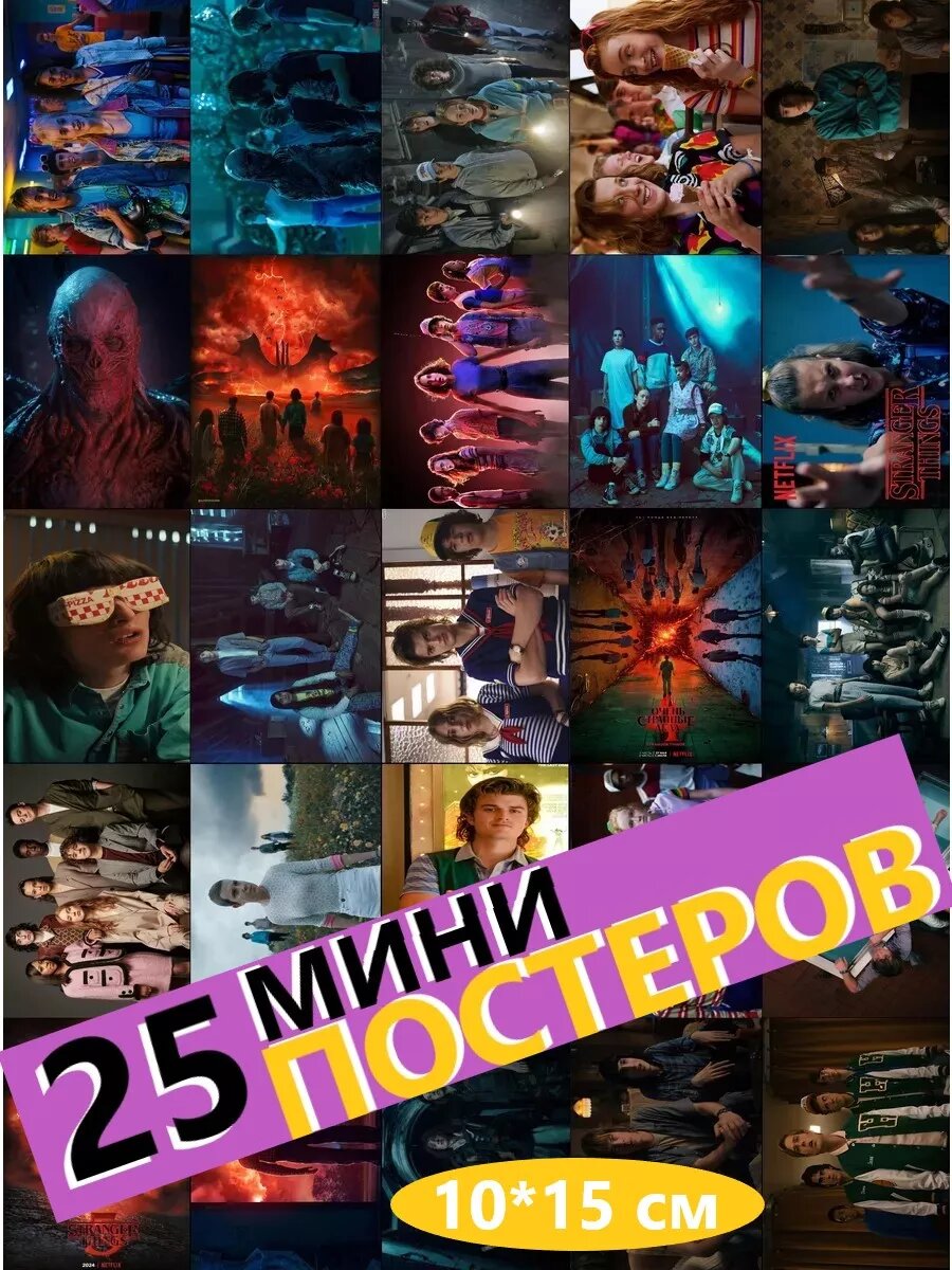 Осд постеры мини А6 Очень странные дела Stranger Things