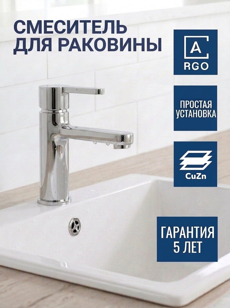 Смеситель для раковины в ванную ARGO ЕТА смеситель для умывальника, латунь, покрытие хром