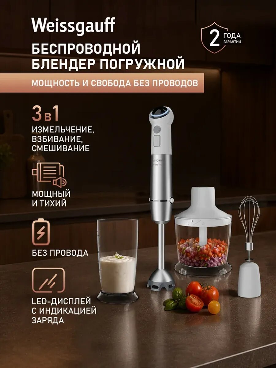 Погружной блендер Беспроводной WHB 341 PTW 3 в 1, 750 Вт