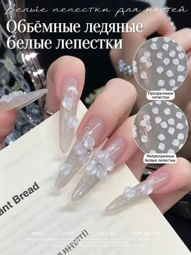 Объёмные лепестки для ногтей 100 шт, прозрачные + матовые белые, декор для маникюра