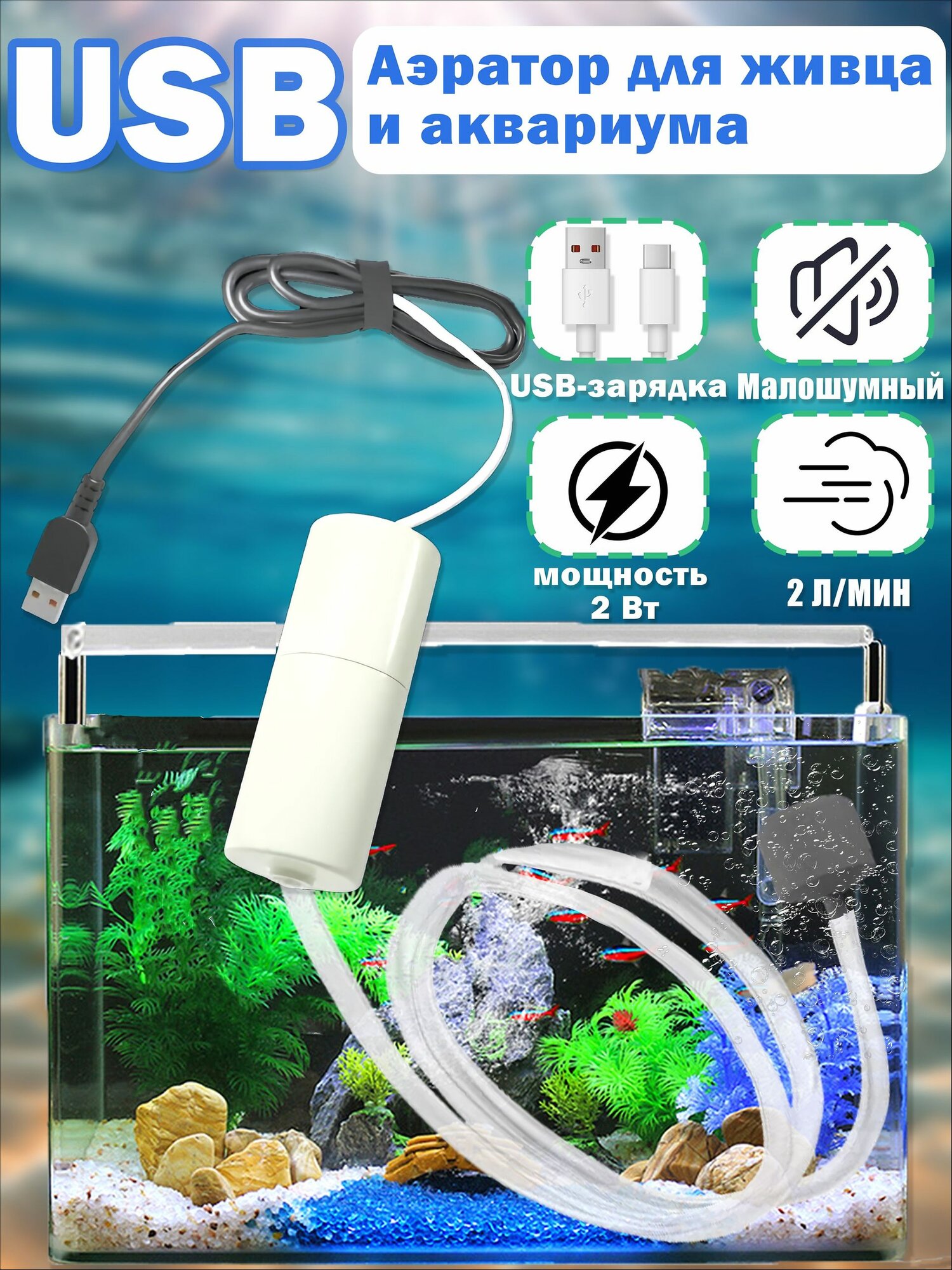 Малошумный аэратор для аквариума, насос для аквариума, зарядка через USB, 2л/мин Высокая производительность,2 Вт низкое энергопотребление, переносной для транспортировки живца