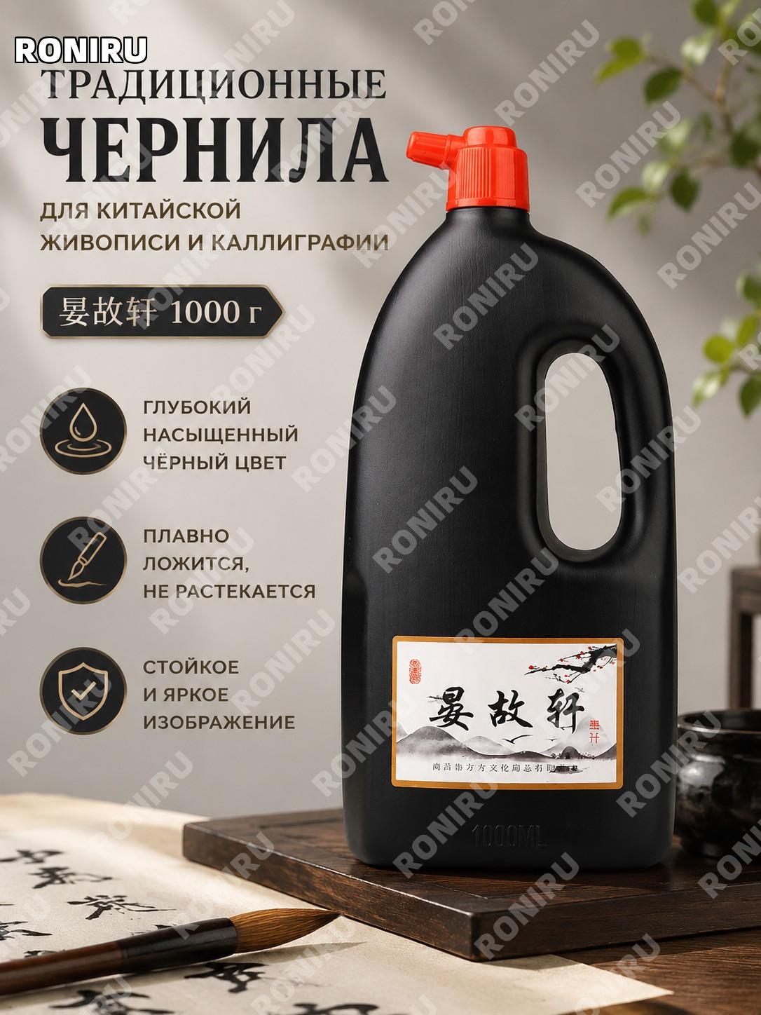 Чернила для каллиграфии 晏故轩 1000 г, тушь для письма кистью, тушь для иероглифов и создания надписей на бумаге дома