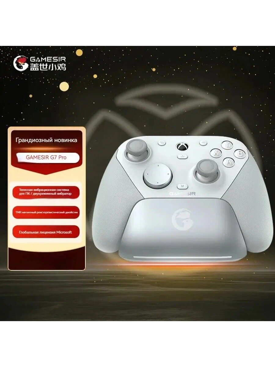 GAMESIR G7 Pro Беспроводной геймпад лицензия Microsoft, Цвет белый