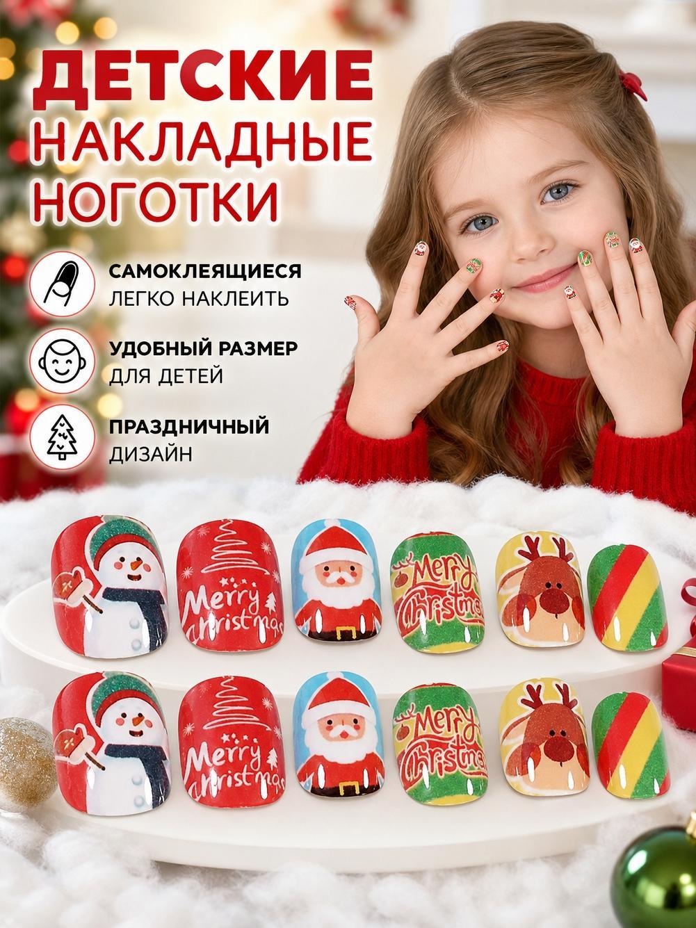 Детские накладные ногти самоклеящиеся 24 шт, типсы с клеевым слоем для девочек, новогодний маникюр рисунком (Олень, Снеговик)