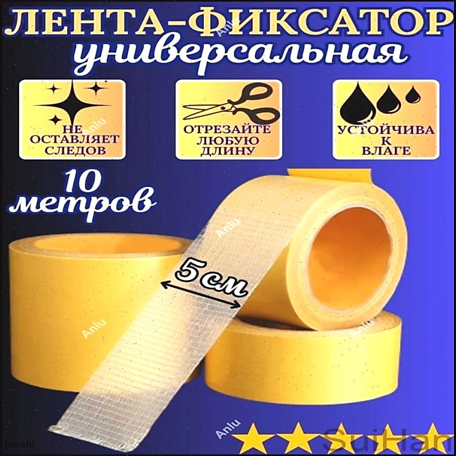 Фиксатор лента клейкая антискользящая под ковер 50 мм / 10 м