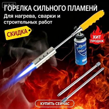 Выжигатель сорняков