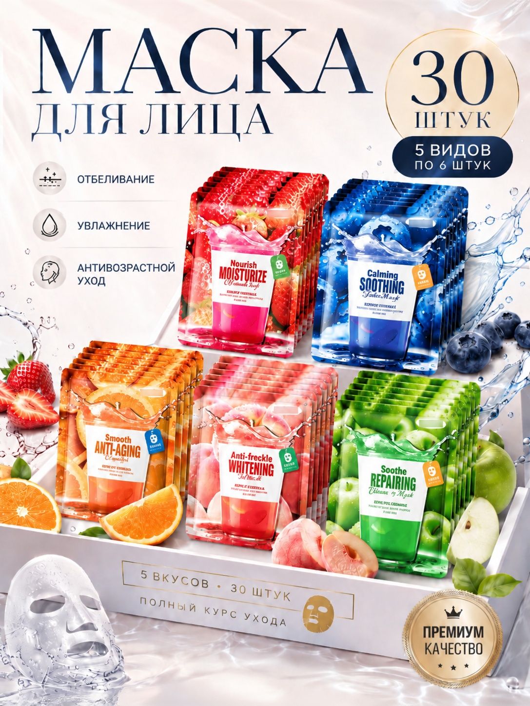 Маски для лица тканевые, Маска для лица увлажняющая, 30шт