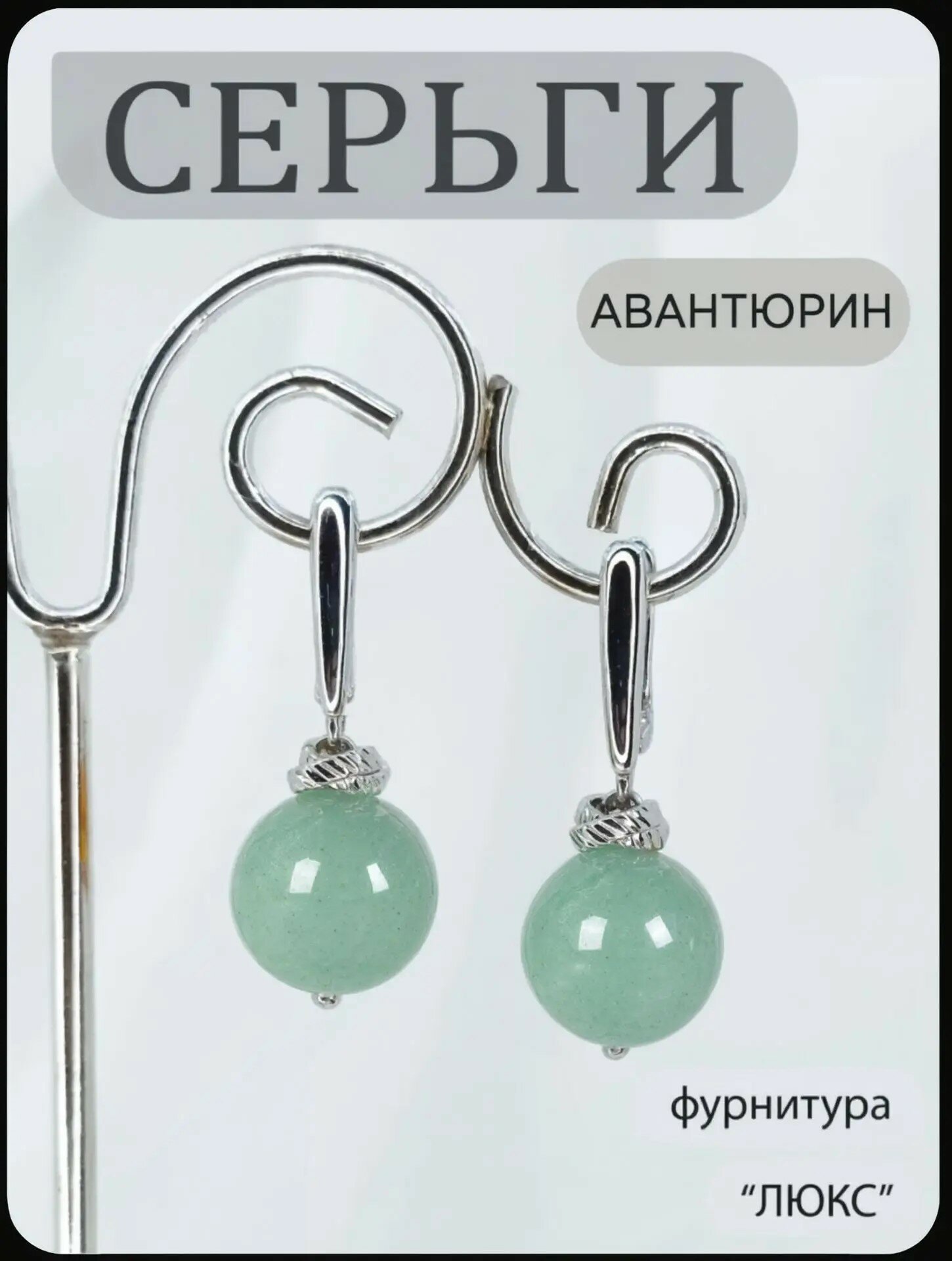 Серьги, авантюрин