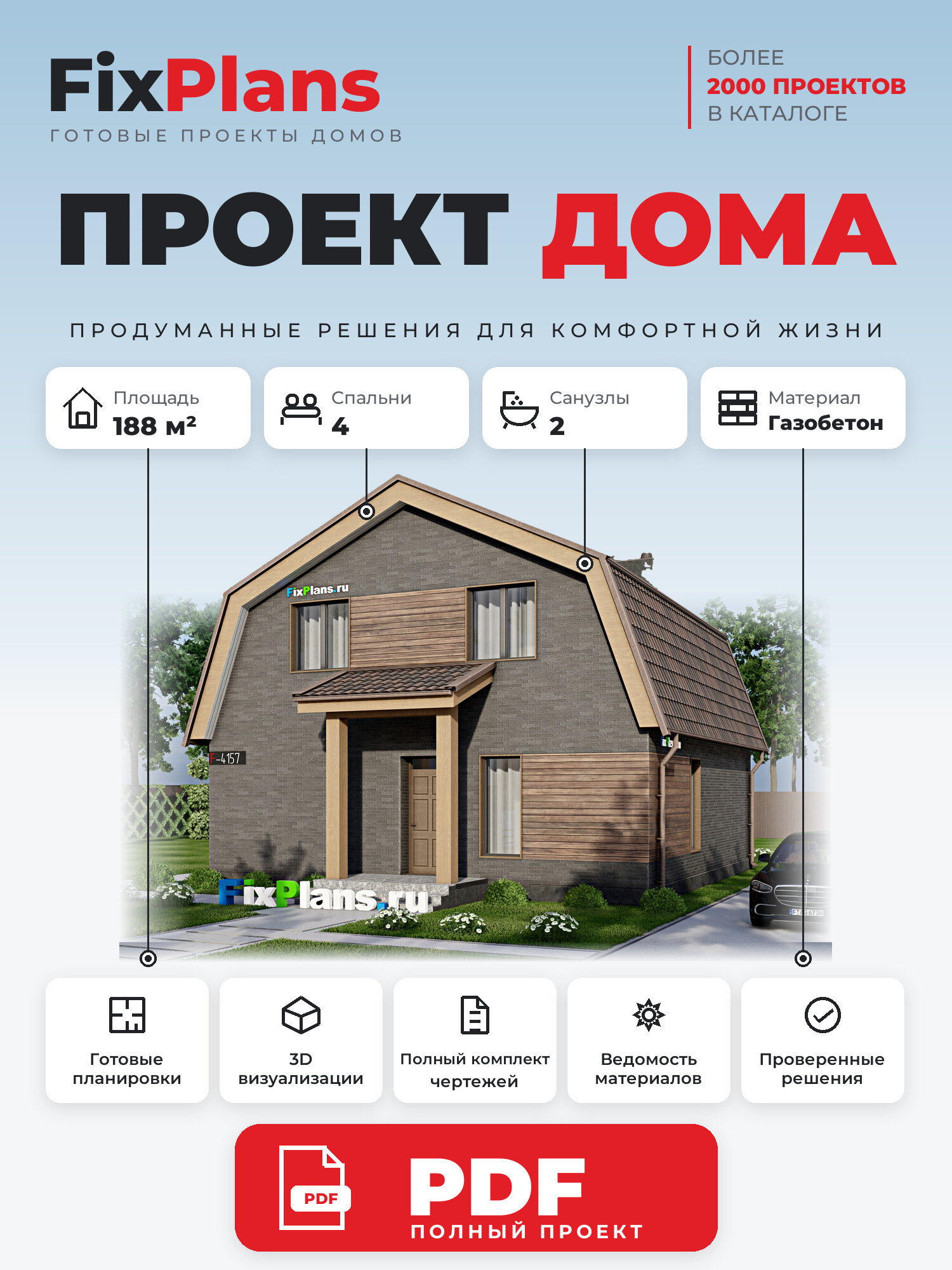 Проект дома FIXPLANS. Одноэтажный с мансардой. Площадь 178.16 м2 F-4157 Размер 10.01 х 10.01