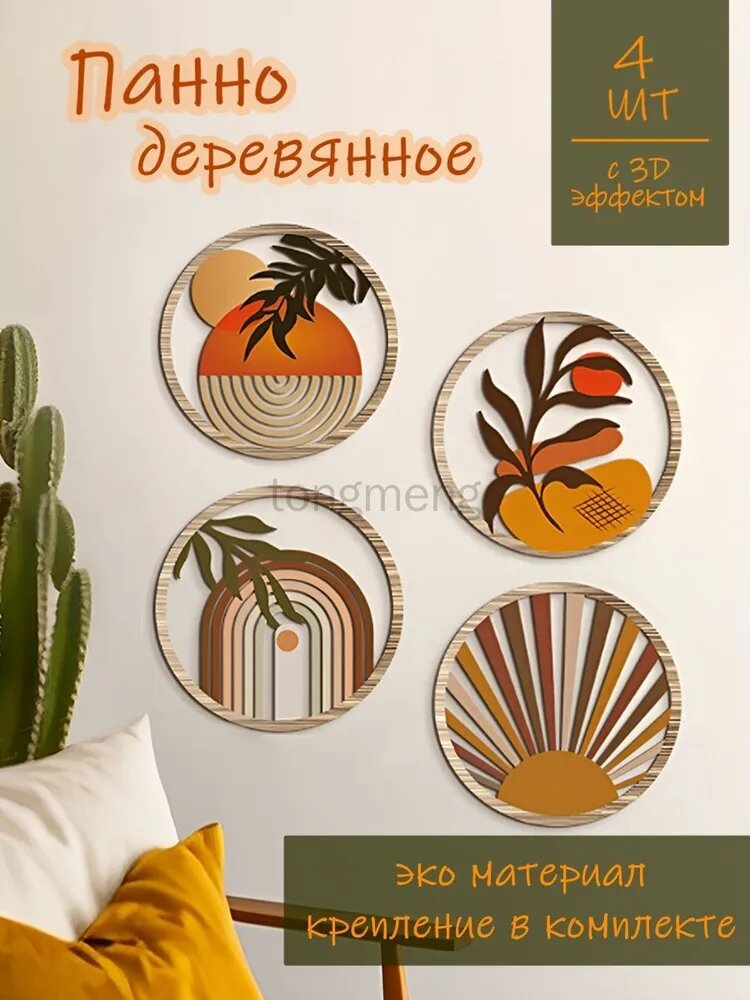 Модульное панно деревянное круглое зеленое комплект из 4 элементов Настенный декор