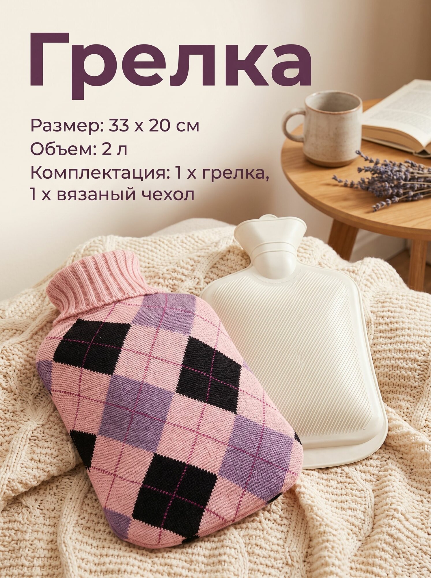 Грелка резиновая для воды 2 литра в съемном вязаном чехле, 33х20 см, розовая