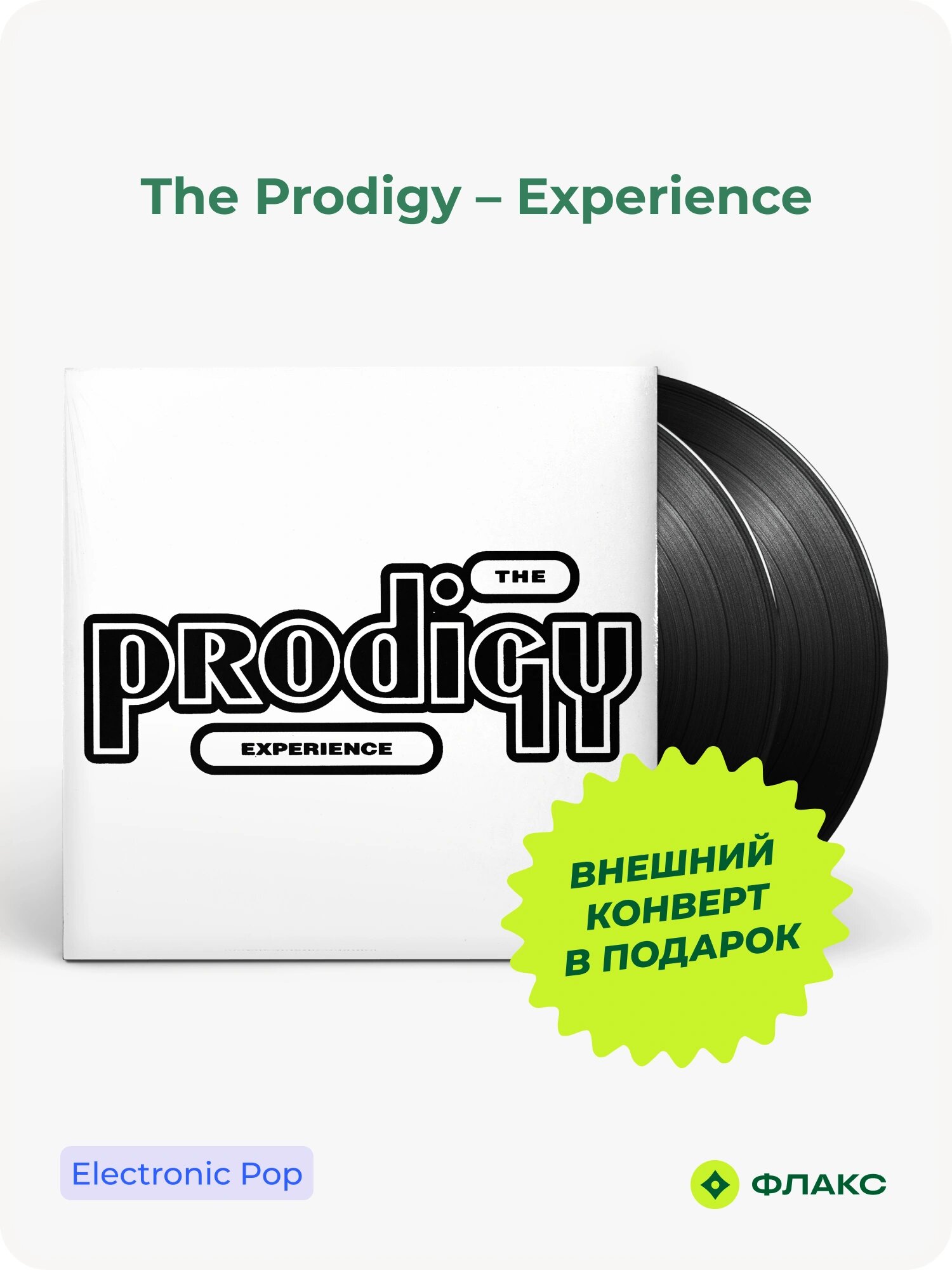 Виниловая пластинка The Prodigy - Experience (2LP), Свежее поступление