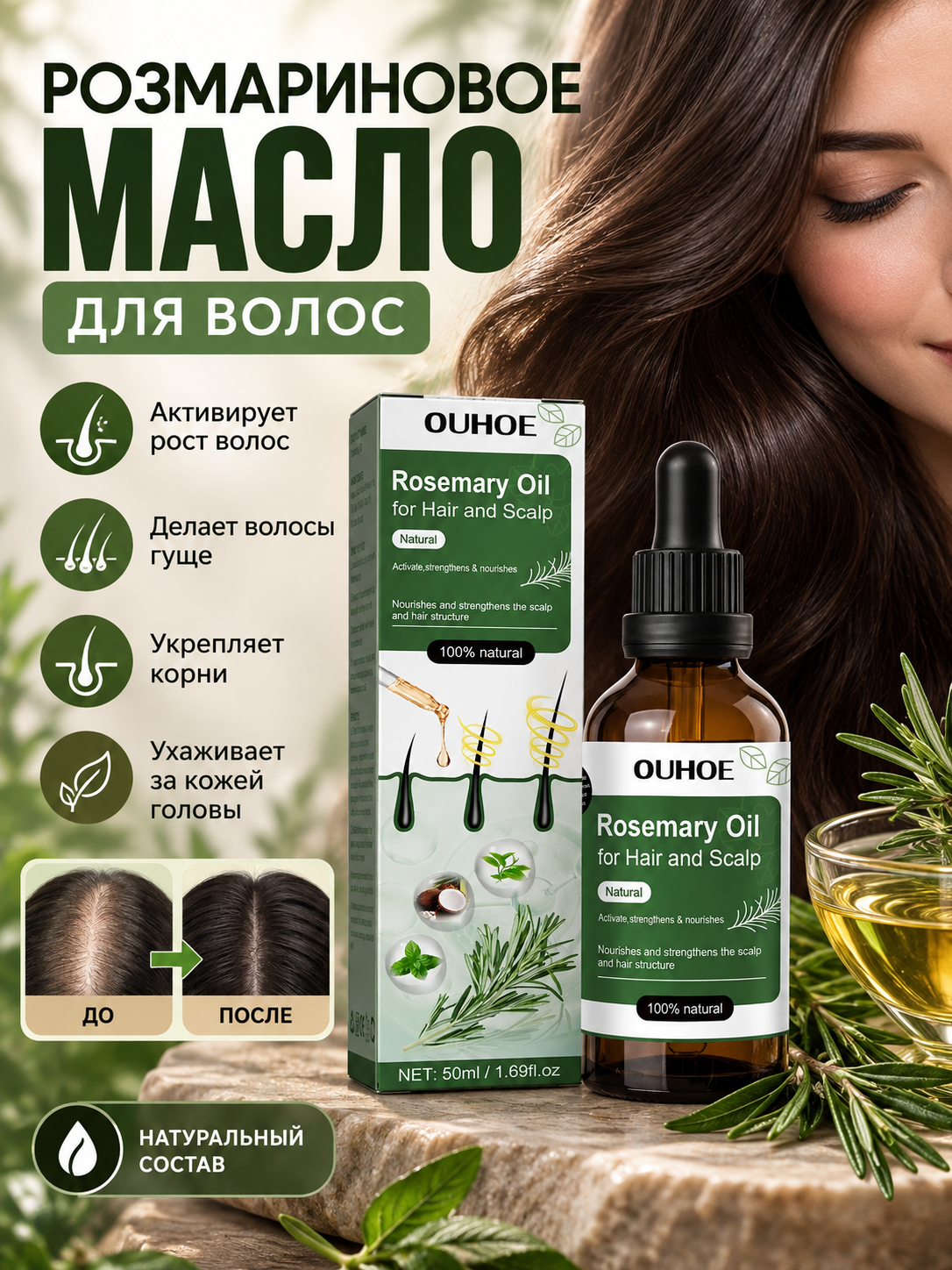 Розмариновое масло для волос, для роста и густоты, уход за кожей головы и укрепление корней