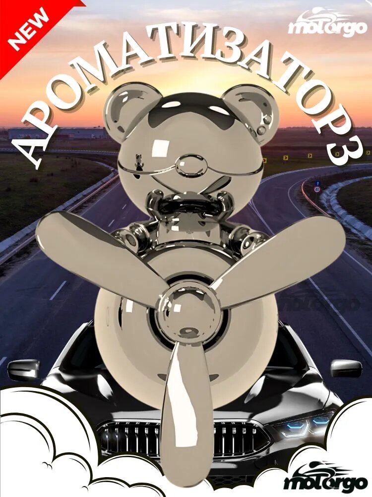 Motorgo Ароматизатор автомобильный, Хромированный C +6