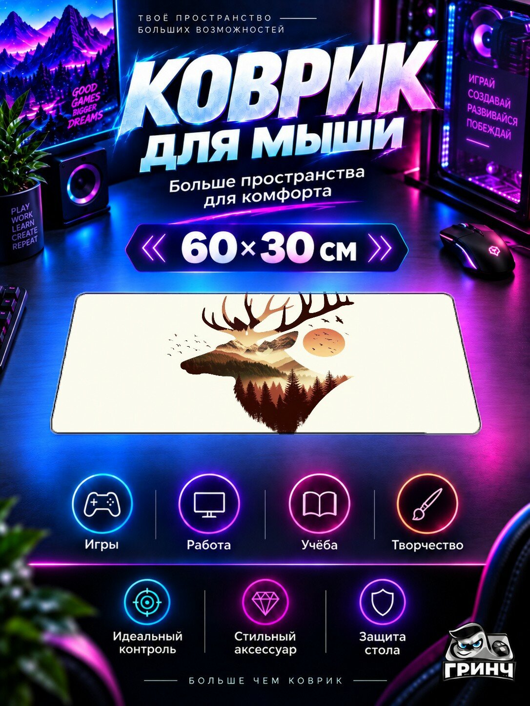 Игровой нескользящий коврик для мыши и клавиатуры Reindeer Олень, 60×40 см, 3 мм, жаккардовый, прошитые края