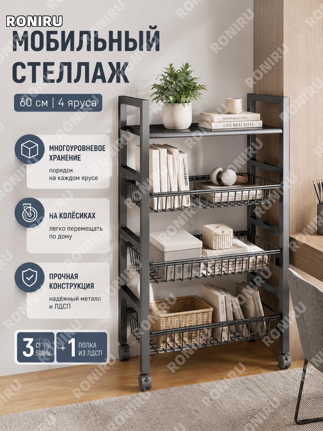 Передвижной стеллаж 60 см 4 уровня 3 синие сетки и 1 полка, многоярусный органайзер из искусственной плиты для дома