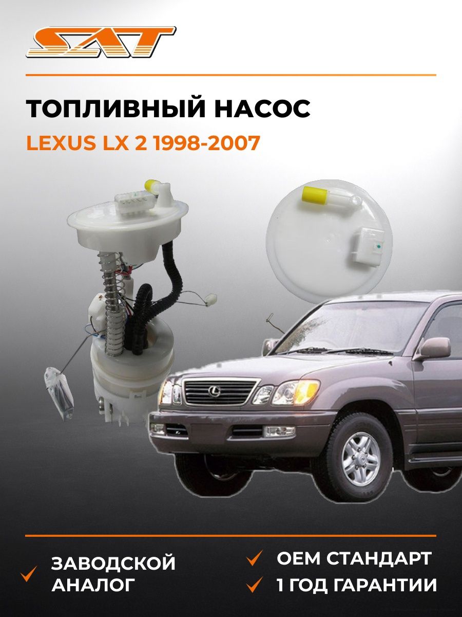 Топливный насос SAT ST17040JG00D Лексус LX 2 Lexus LX 2 1998-2007