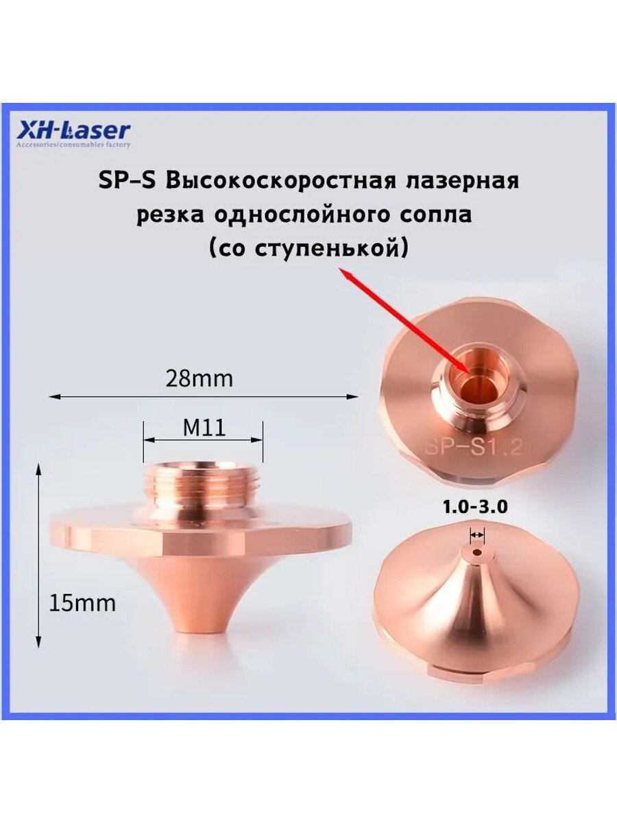 Сопло для лазерной резки, медное, апертура 1,0–3,0 мм, 10 шт