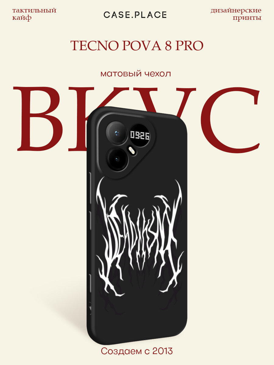 Черный матовый чехол на Tecno Pova 8 Pro / Текно Пова 8 Про с принтом Death graffiti