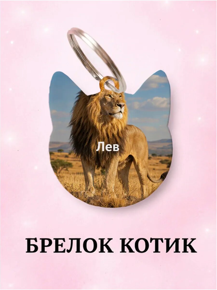 Брелок