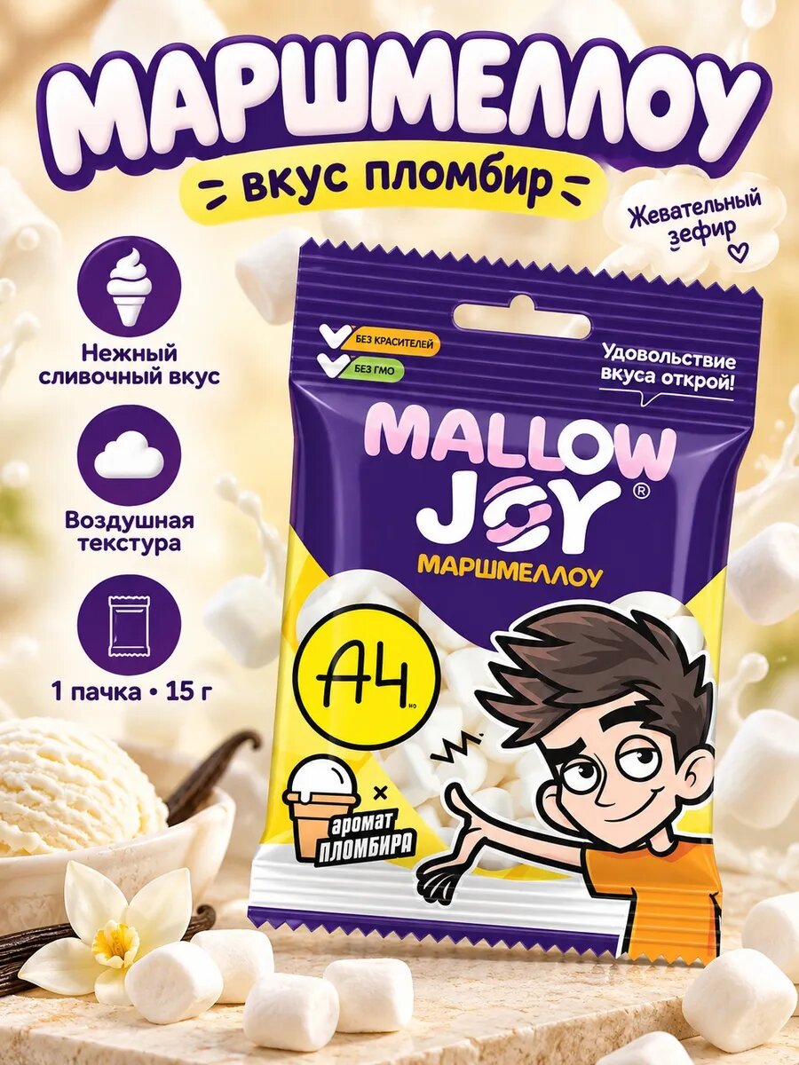 Набор маршмеллоу 1 пачка 15 грамм пломбир 3 штуки