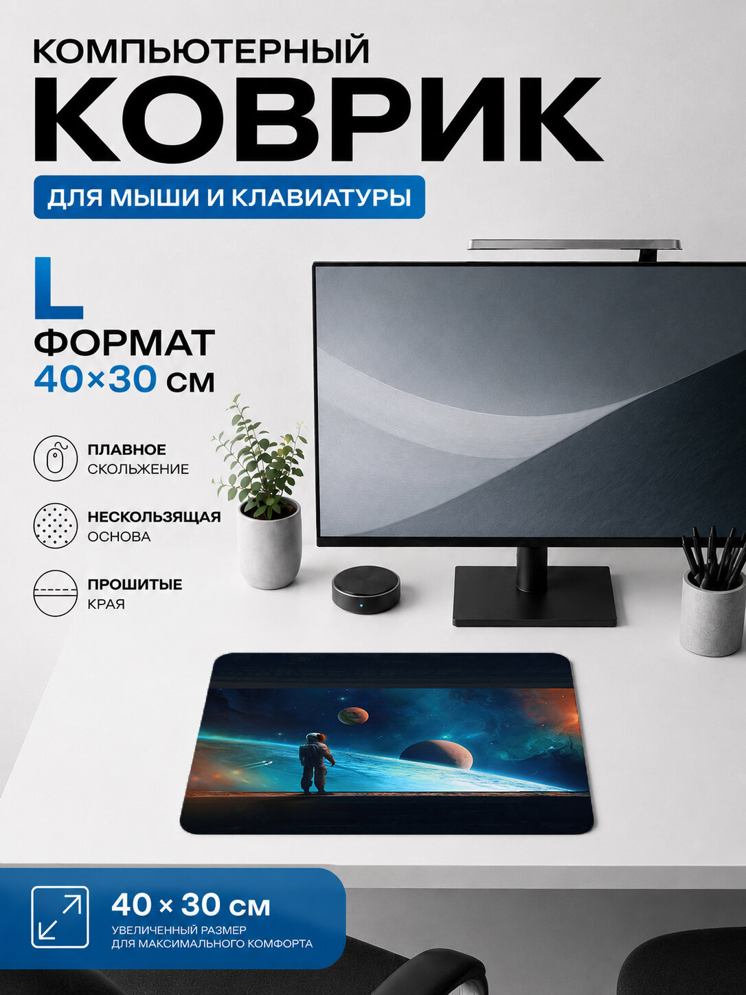Игровой коврик для мыши 40×30 см — Человек перед планетами sci-fi