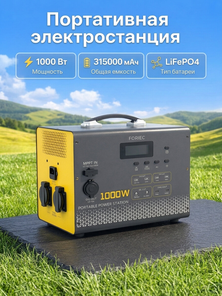 Портативная электростанция 1000Вт 315000мАч 1008Втч портативный генератор, для кемпинга, для зарядки интеллектуальных ИБП
