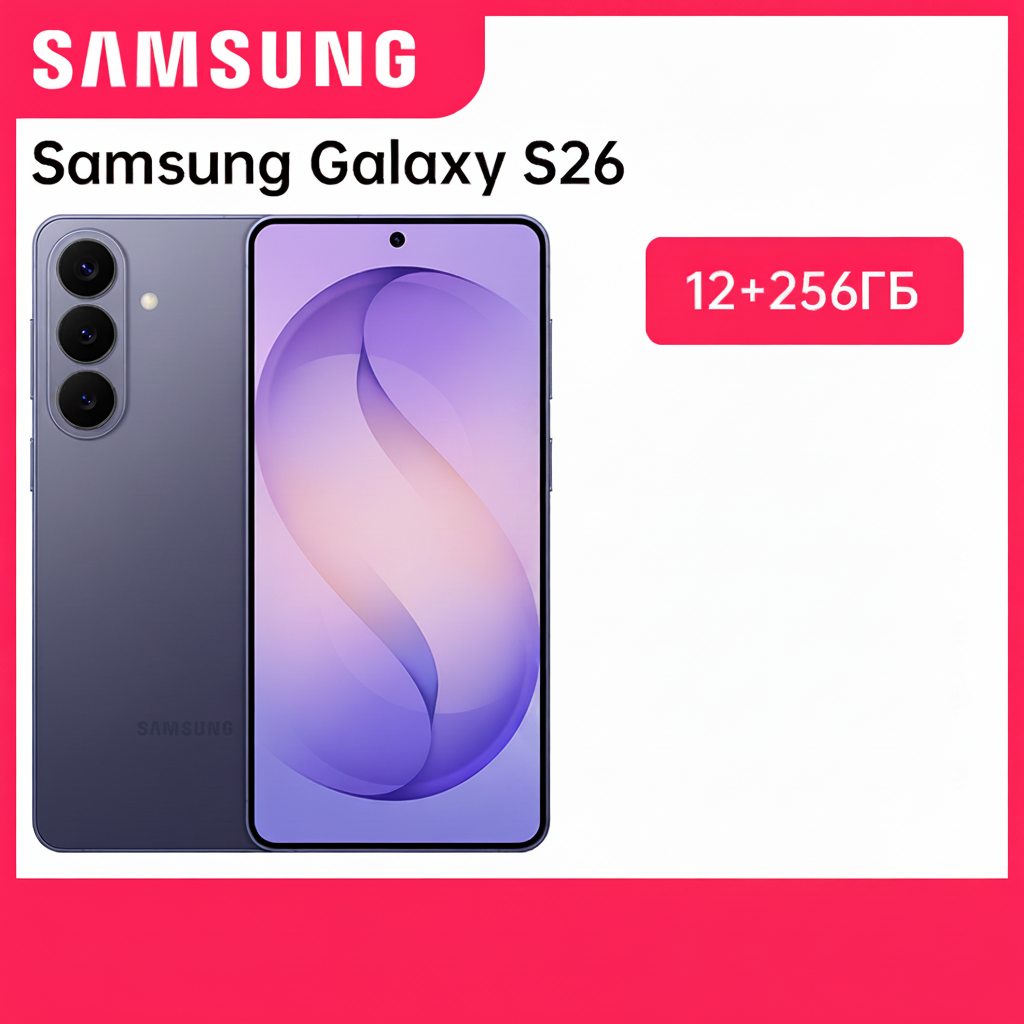 Смартфон Samsung Galaxy S26, 12/256ГБ